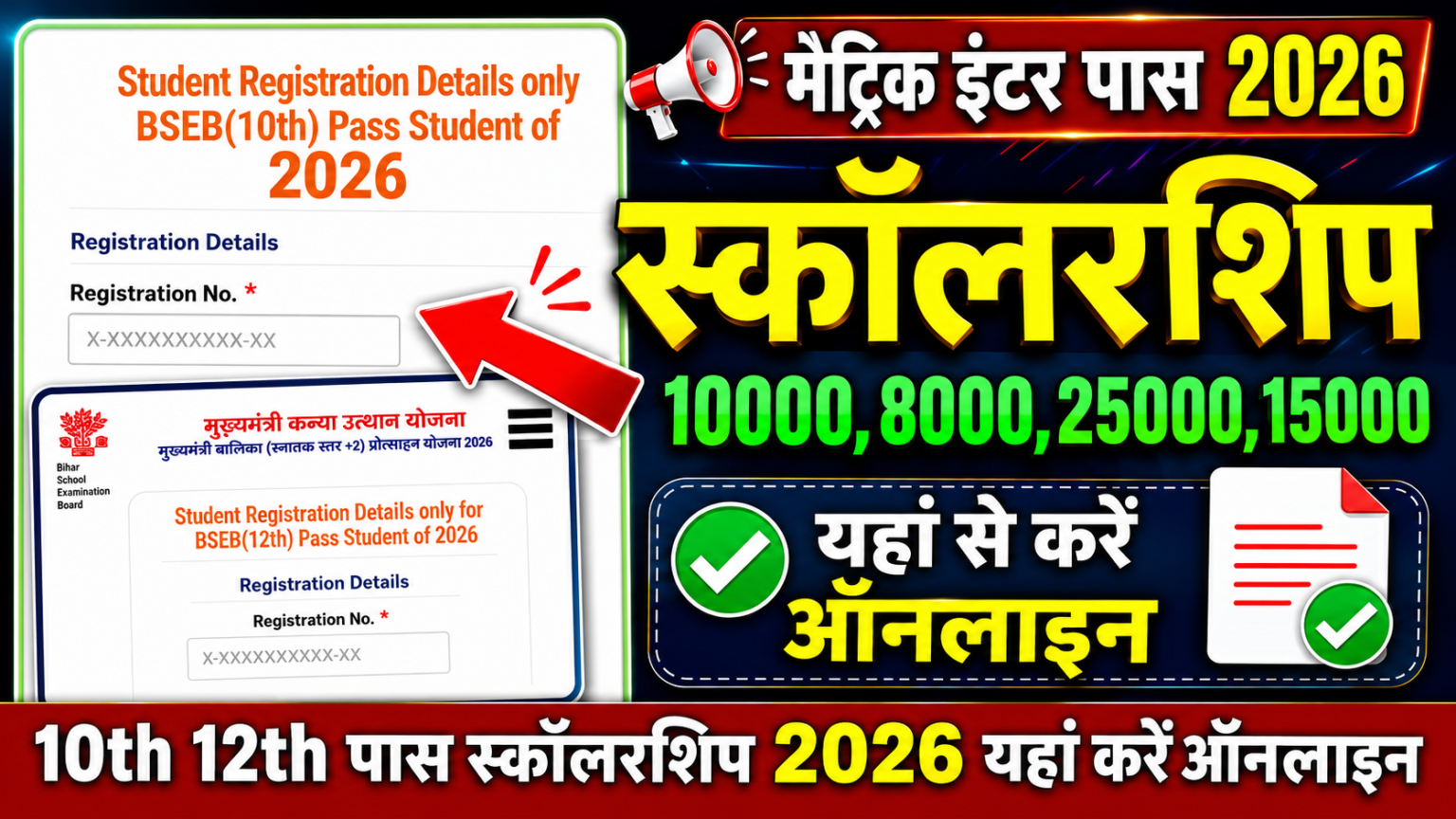 Matric inter pass scholarship 2026: यहाँ से करें ऑनलाइन अप्लाइ